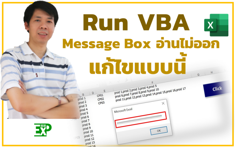 ตั้งค่า Locale Setting - Excel โดย อ.ชาติ
